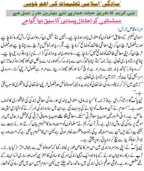 Sadgi Islam Ki Aham Khobi Urdu Islamic Website Urdu Islamic