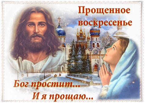ПРИТЧА О ПРОЩЕНИИ
