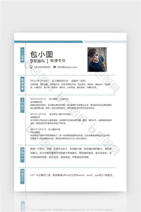 简约蓝色商务经理助理简历word简历模板下载 包图网