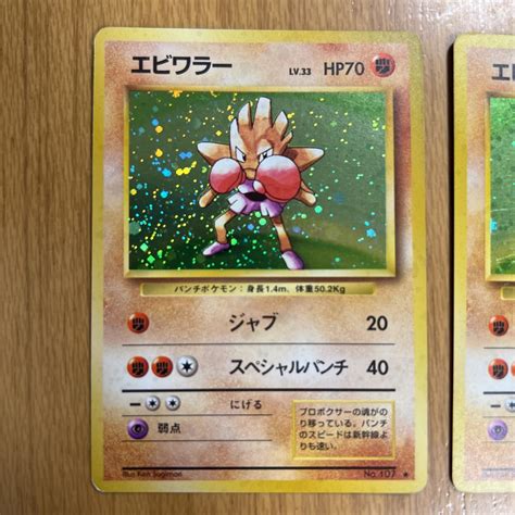 Yahooオークション ポケモンカード エビワラー サワムラー わるいダ