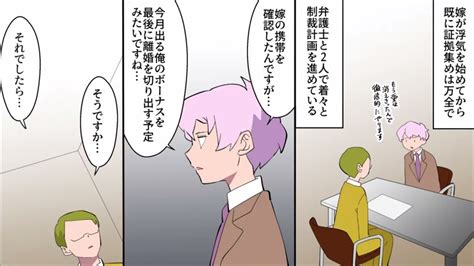 サレ夫『証拠集めは万全』妻の浮気に勘付き即行動！→義両親との話し合いで“浮気相手の衝撃的事実”が判明し絶句 Lamire ラミレ