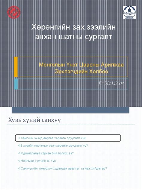 Хувь хүний санхүү Pdf