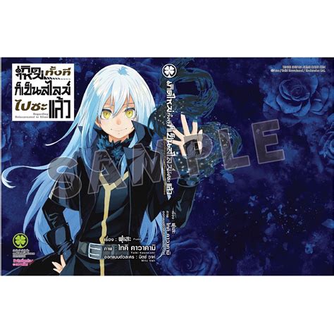 Luckpim หนังสือการ์ตูนเรื่อง เกิดใหม่ทั้งทีก็เป็นสไลม์ไปซะแล้ว เล่ม 19