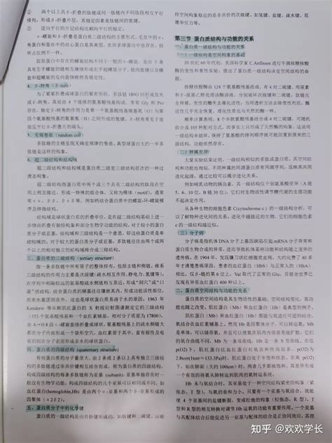 王镜岩版的《生物化学》总结笔记来啦 知乎