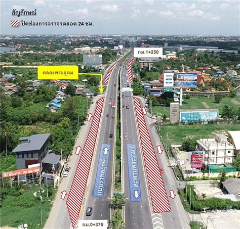 เริ่ม 20 พ ย นี้ ปิด บี่ยงจราจรทางกลับรถใต้สะพานข้ามคลองพระอุดม ขยาย