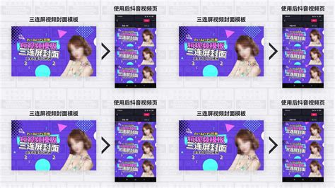 抖音快手短视频3连屏封面模板ae模板下载
