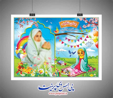 بک گراند لایه باز جشن تکلیف