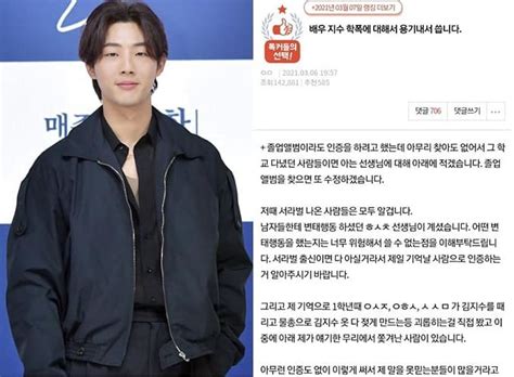 배우 지수 학폭 사건 2년 만에 직접 해명과거 성폭행 논란 재조명