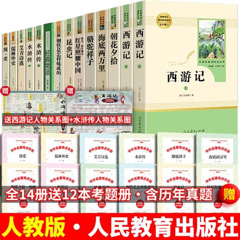 初中必阅读名著十二本初中生中考阅读12本全套人教版老师推荐七八九年级上下册课外书籍骆驼祥子西游记朝花夕拾人民教育出版社虎窝淘