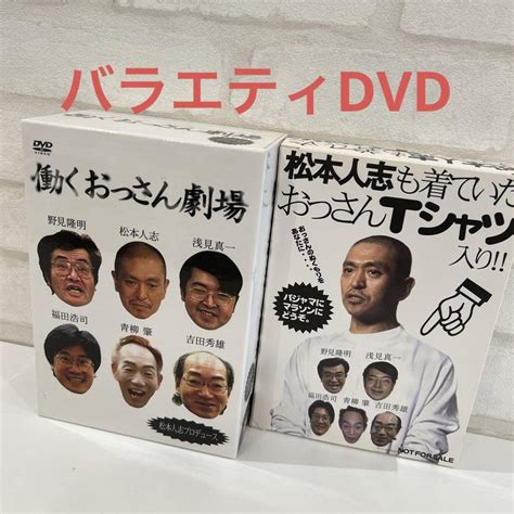 松本人志働くおっさん劇場 Dvd Box 〈初回生産限定・5枚組〉