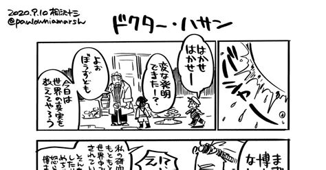 日刊桐沢 ドクター・ハサン【日刊桐沢番外】 桐沢十三のマンガ 元構造解析研究者の異世界冒険譚 Pixiv