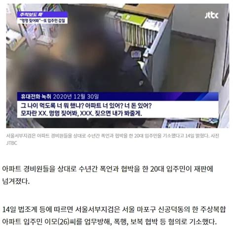 수년간 아버지 뻘에게 막말과 갑질 결국
