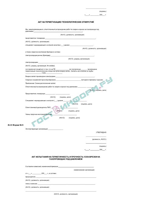 Образец акт скрытых работ на герметизацию мест прохода через стенки