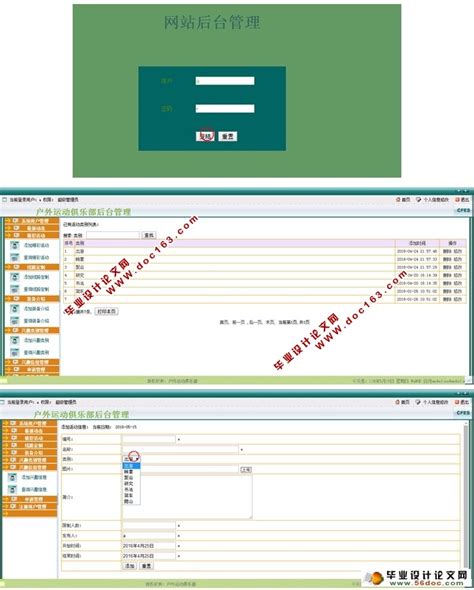 户外运动俱乐部的设计与实现phpmysql含录像php毕业设计论文网