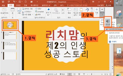 파워포인트 슬라이드 쇼 실행 시 오디오 클립 자동 실행하기 네이버 블로그