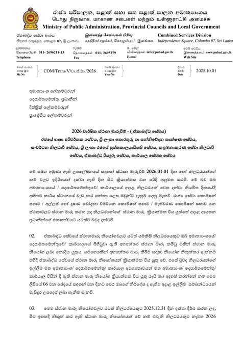 රාජ්‍ය පරිපාලන චක්‍රලේඛ 14 2022 ජ්‍යෙෂ්ඨත්වයට හා විශ්‍රාම වැටුපට හානියක් නොවන පරිදි රාජ්‍ය