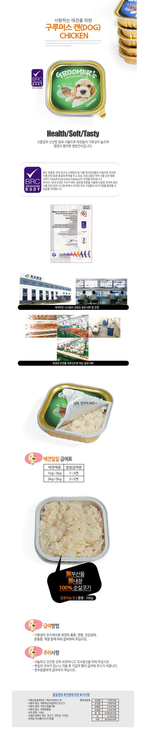 구루머스 강아지 캔닭고기 100g 애견간식 강아지간식상품상세동원몰