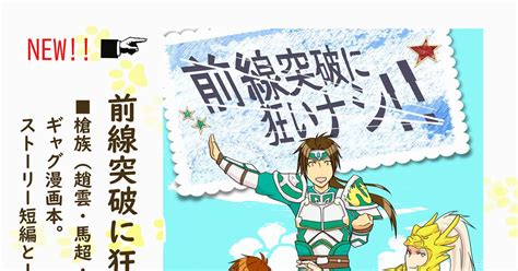 三國無双 【流星の誓い5】お品書き・新刊【蜀2う3】 薫夜のマンガ 漫画 腐向け 趙雲真・三國無双 Pixiv