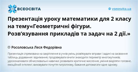 Презентація уроку математики для 2 класу на тему«Геометричні фігури