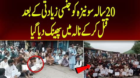 حویلی میں پندرہ روز قبل 20 سالہ سونیزہ کو جنسی زیادتی کے بعد قتل کر کے