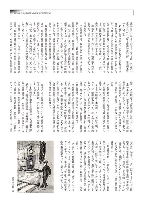 池波正太郎記念文庫報
