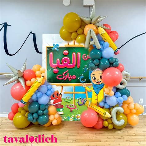 کلاه تم جشن الفبا کلاس اولی ها با بهترین قیمت تولدیچ