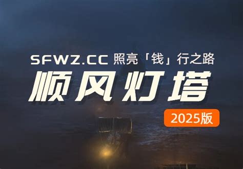 顺风网舟 探索 避险 发现 财富