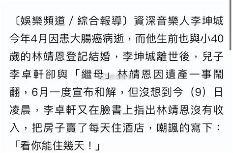 林靖恩变卖房产后失踪，李卓轩控诉其7宗罪，爷孙恋下场太悲凉
