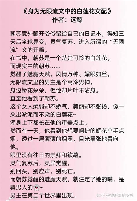 男女主白莲花系列 知乎