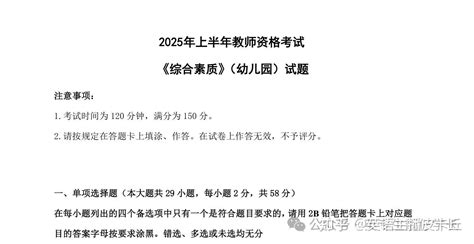 2025上教资考试综合素质真题试卷及参考答案中学小学幼儿园 知乎