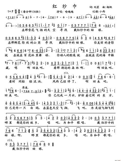 红纱巾 （刘星词 杨帆曲）晓宇小雨个人制谱园地中国曲谱网