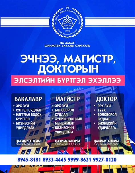Их Засаг Шинжлэх Ухааны сургууль эчнээ магистр докторын ангидаа элсэлтээ авч эхэллээ