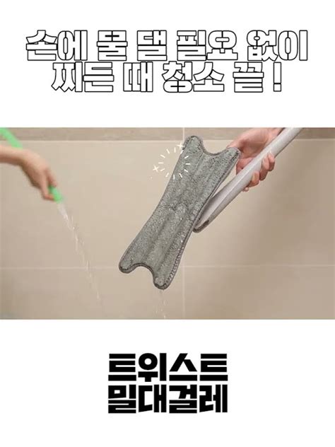 손에 물 댈 필요 없이 청소 끝 트위스트 밀대걸레 Youtube