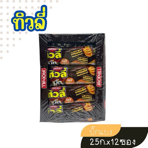 ทิวลี่ บิ๊กแบง ‼️ เวเฟอร์สอดไส้เกล็ดคุกกี้ ซอลท์เท็ดคาราเมลและข้าวพอง