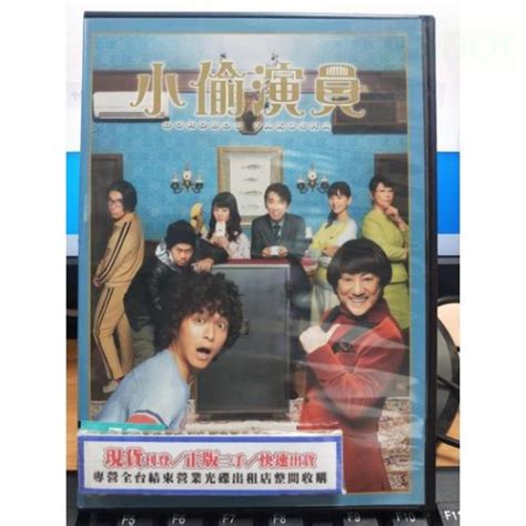 影音大批發 Y02 333 正版dvd 日片【小偷演員 便利袋裝】 丸山隆平 高畑充希 影音大批發 Iopen Mall