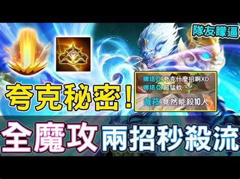 傳說對決不為人知的夸克秘密全魔攻兩招秒LoboArena of Valor YouTube