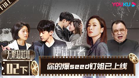 Multisub【无限超越班memories Beyond Horizon】ep02下 你的爆seed钉姐已上线 成龙 尔冬升 惠英红