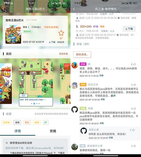 安卓玩 Java 游戏社区平台：91搜游soyo 小羿