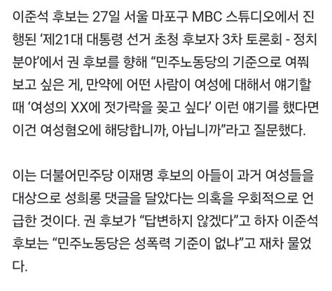 이준석 젓가락 발언 정치 시사 에펨코리아