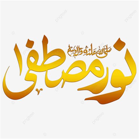 Noore Mustafa Calligraphy Milad Rabi Ul Awal Jahsne Wiladat Png
