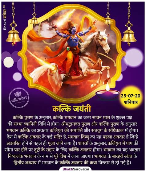 पुराणों के अनुसार श्रावण मास के शुक्ल पक्ष की षष्ठी तिथि को कल्कि