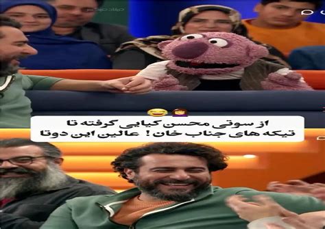 سوتی خندان؛ محسن کیایی از هر انگشت هنر میباره رو یچی میگه که جناب خان هرهرش بلند شد