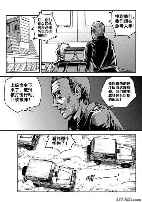 四十一話 致命一擊（4） 迷失在世界盡頭 包子漫畫