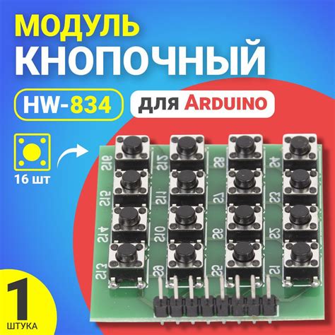 Кнопочный модуль Hw 834 Gsmin Ak06 для среды Arduino 16 кнопок