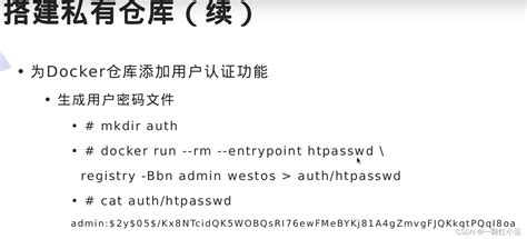 Docker 私有仓库用户认证docker 认证信息在哪 Csdn博客