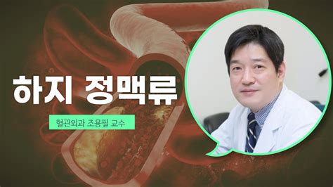 말초혈관질환 건강정보 일반인정보 심장병원 서울아산병원