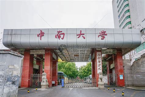 中南大学湘雅医学院高清图片下载 正版图片501180000 摄图网