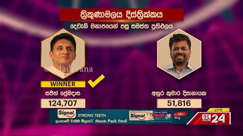 ත්‍රිකුණාමලය දෙවැනි මනාපයෙන් පසු සමස්ත ප්‍රතිඵලය Youtube