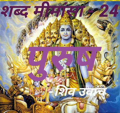 शब्द मीमांसा पुरुष