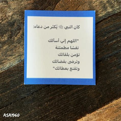 كان النبي ﷺ يُكثر من دعاء اللهم إني أسألك نفسًا مطمئنة تؤمن بلقائك
